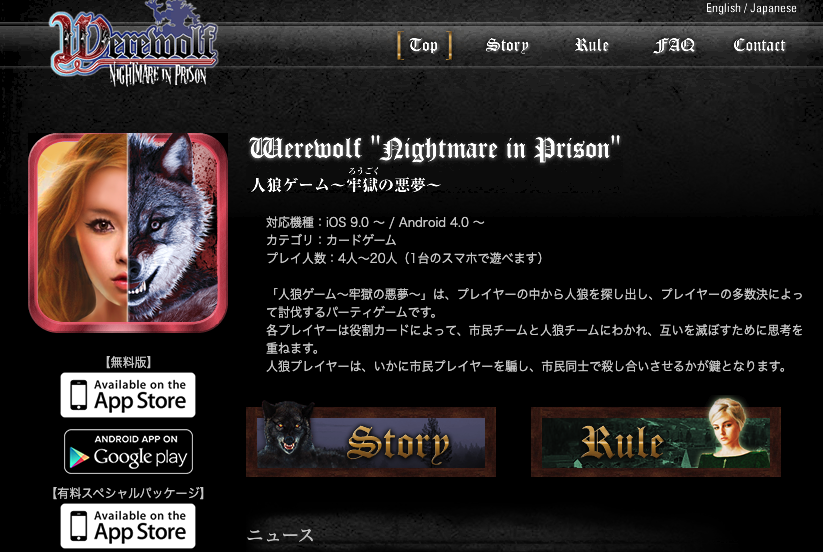 アプリ「人狼ゲーム”牢獄の悪夢”」／ブラン｜ AnyManager SDKによって広告面での開発工数を削減